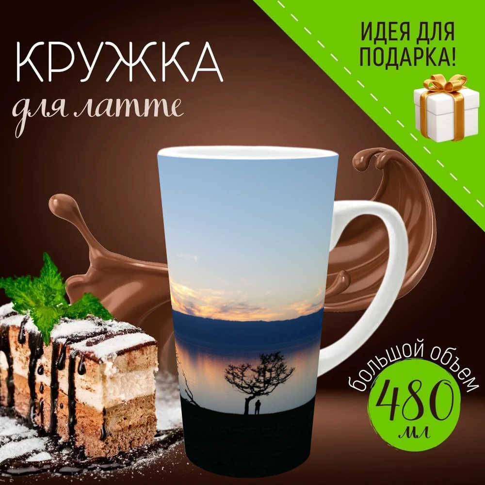 Кружка латте керамическая большая для чая и кофе с прикольным принтом "Байкал, ольхон, озеро" 500 мл.