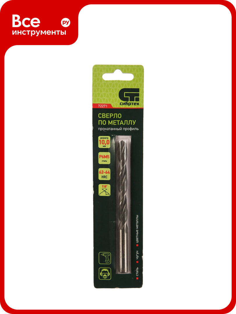 Сверло по металлу (10х133х87 мм; Р6М5) СИБРТЕХ 72271