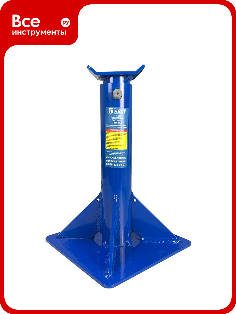 Подставка под авто AE&T 3т T51103T страховочная подставка из металла для профессионального применения