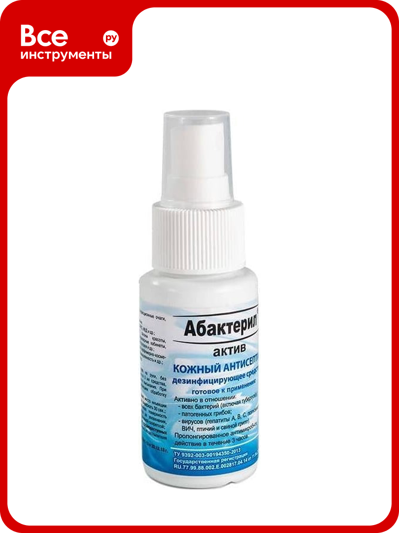 Антисептическое средство Абактерил актив 50 мл, спрей АА-210