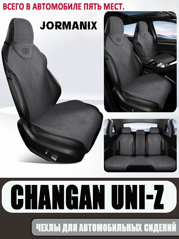 Чехол для сиденья автомобиля, для автомобилей Changan UNI-Z, аксессуары чанган UNI-Z