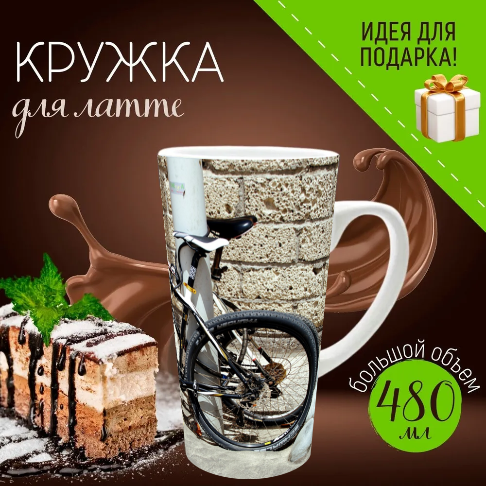 Кружка латте керамическая большая для чая и кофе с прикольным принтом "Велосипеды, кататься на велосипеде, колесо" 500 мл.
