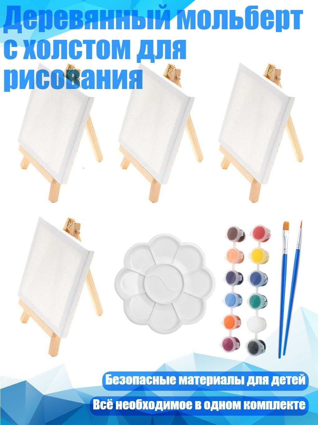 Деревянный мольберт с холстом для рисования