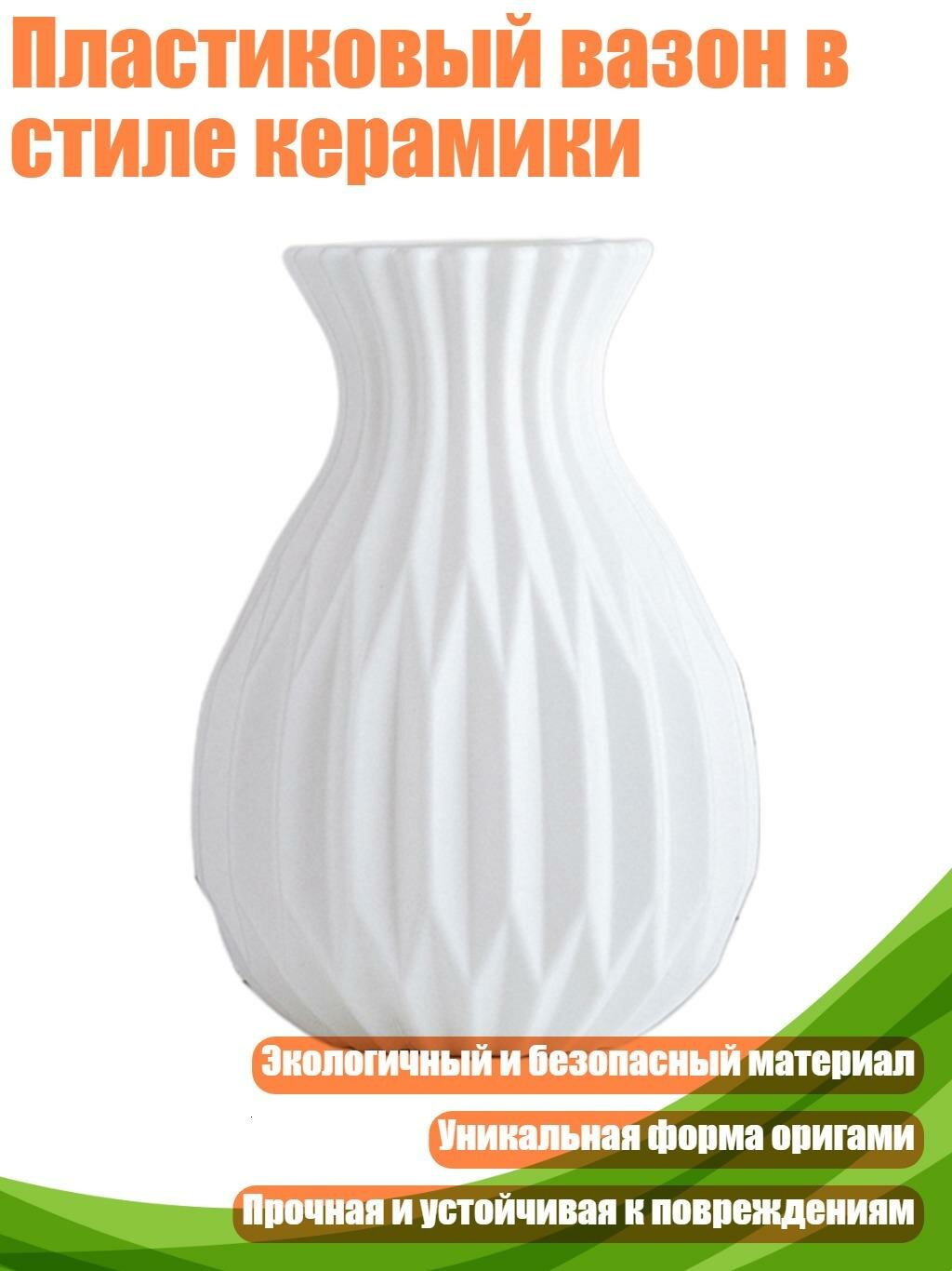 Пластиковый вазон в стиле керамики, 3