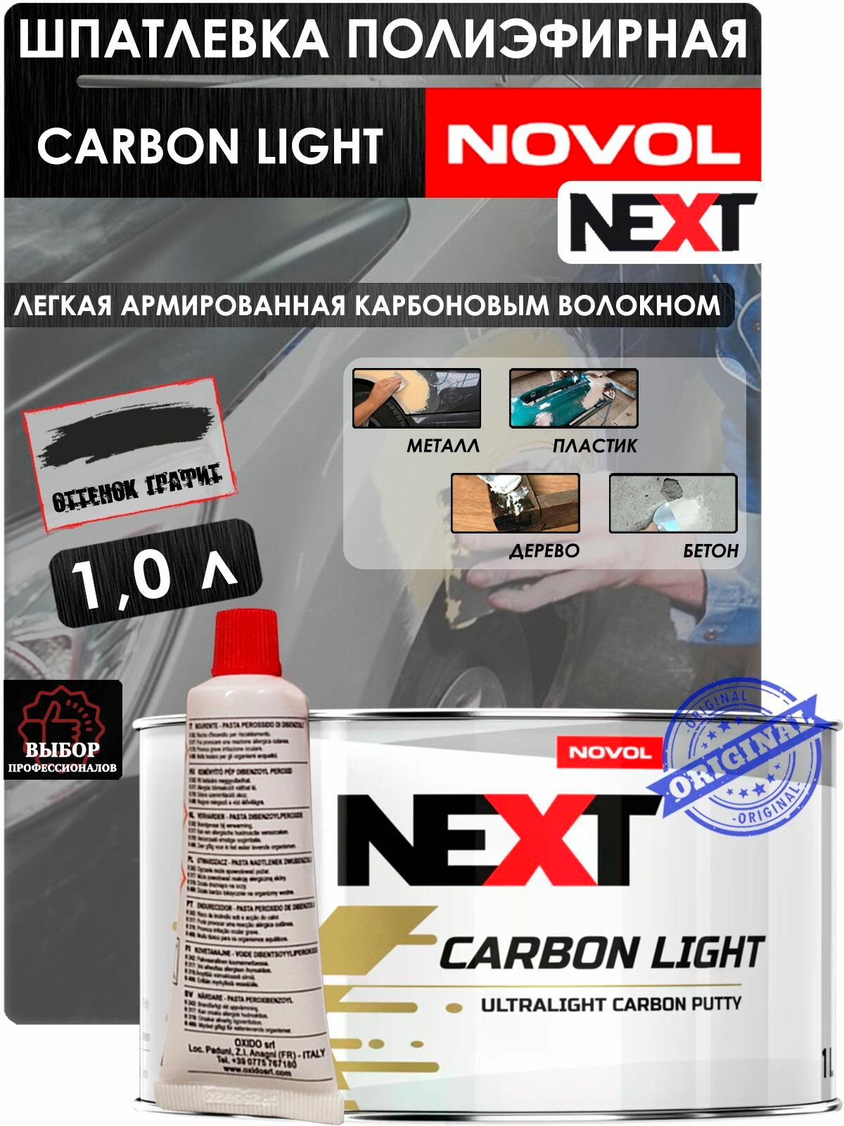 Шпатлевка Novol "CARBON LIGHT", с карбоновым волокном, облегченная, банка 1 л с отвердителем