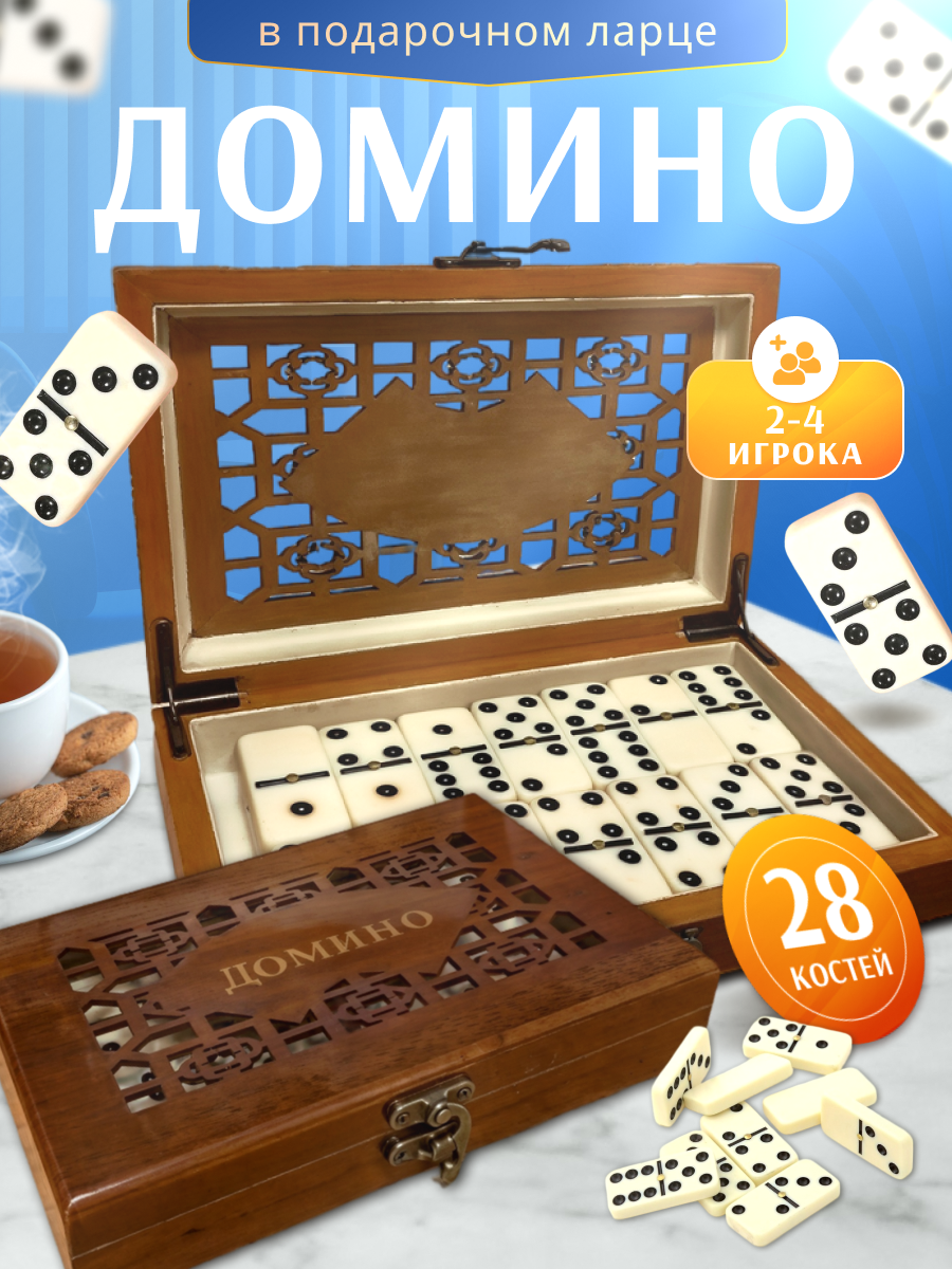 Домино Подарочное классическое из ударопрочного пластика толщиной 8 мм, подарок мужчине, мужу, папе, дедушке