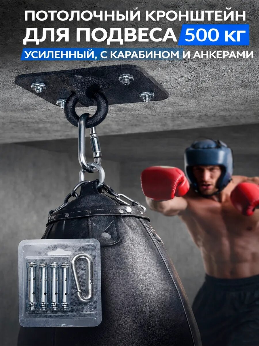 Крепление к потолку, для боксерского мешка или гамака, черная, 4 анкера