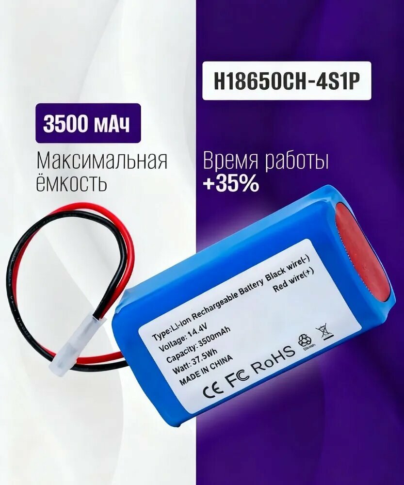 Аккумулятор для роботов-пылесосов Essential G1, G1 MJSTG1 и Tefal Explorer 20 серии, H18650CH-4S1P SKV4136GL (3500 мАч).