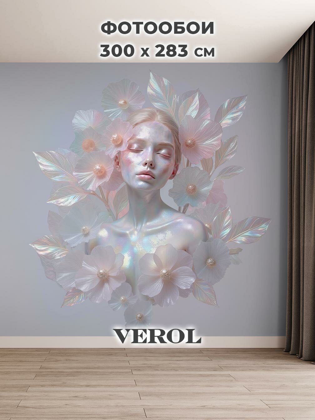 Фотообои 3D на стену флизелиновые VEROL "Девушка" 300х283 см, моющиеся