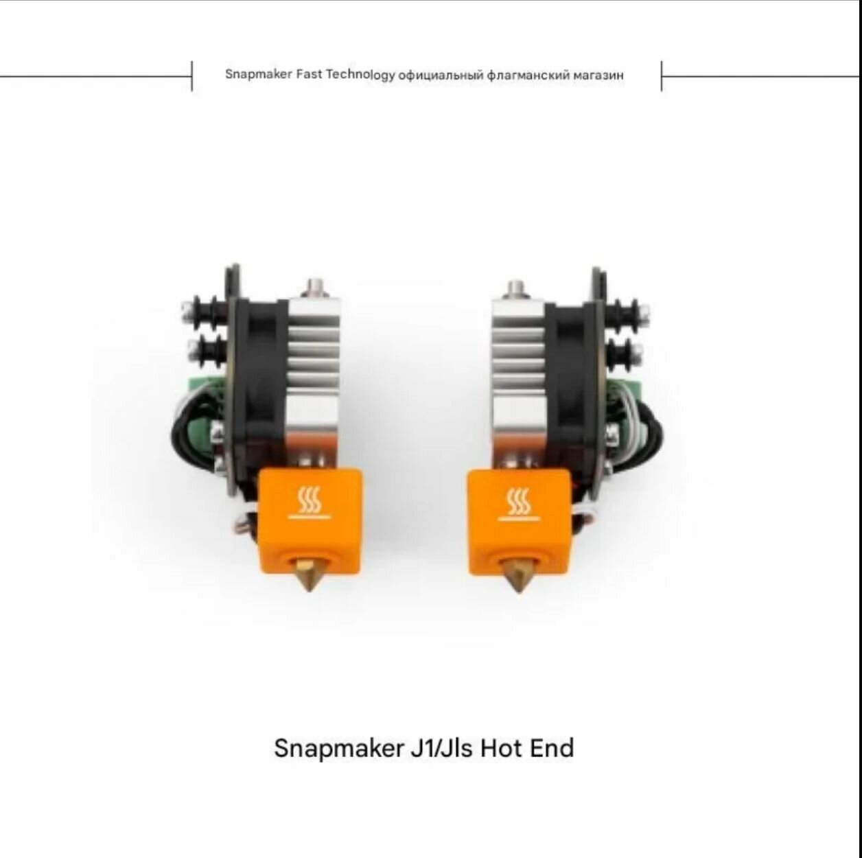 Комплект хотендов 0.4 для Snapmaker J1 J1S Hot End: левый и правый Hot End