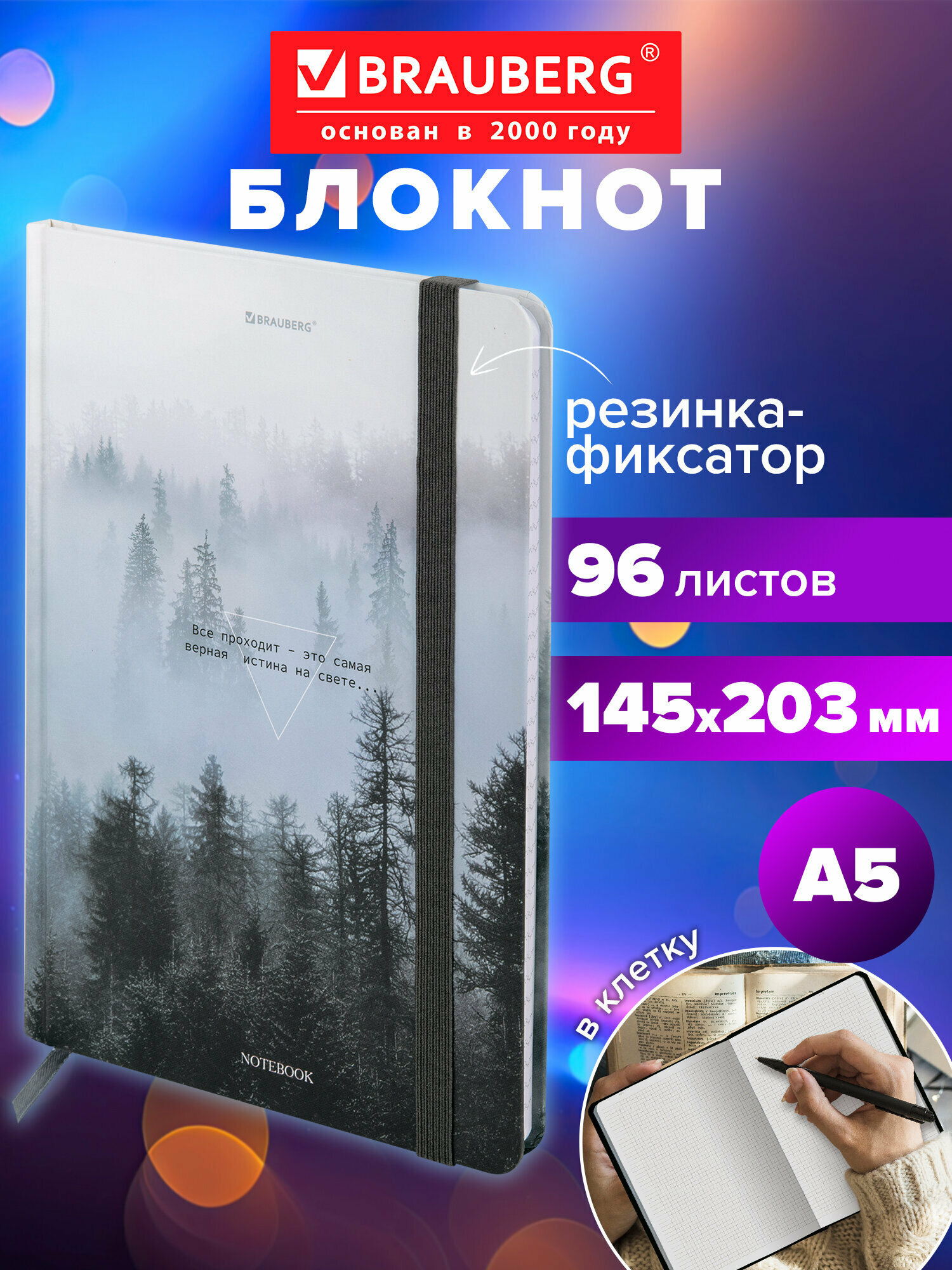 Блокнот для записей А5, тетрадь в клетку 96 листов, записная книжка с резинкой, скетчбук для рисования 145х203 мм, твердая обложка, Brauberg, Туман, 116315