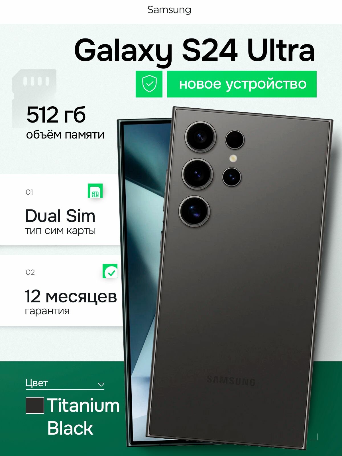 Смартфон Samsung Galaxy S24 Ultra, 512GB, Titanium Black