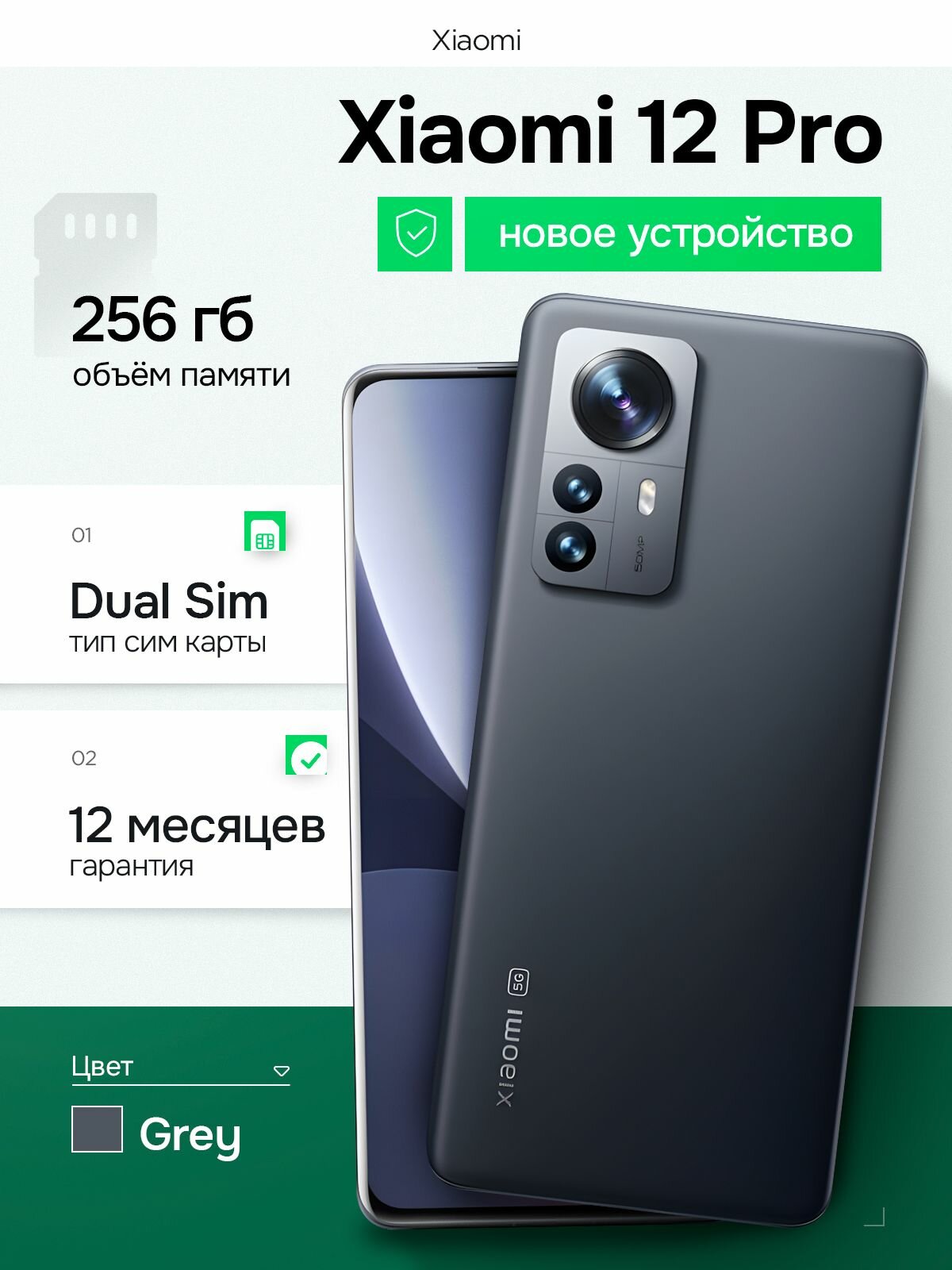 Смартфон Xiaomi 12 Pro 12/256 Grey