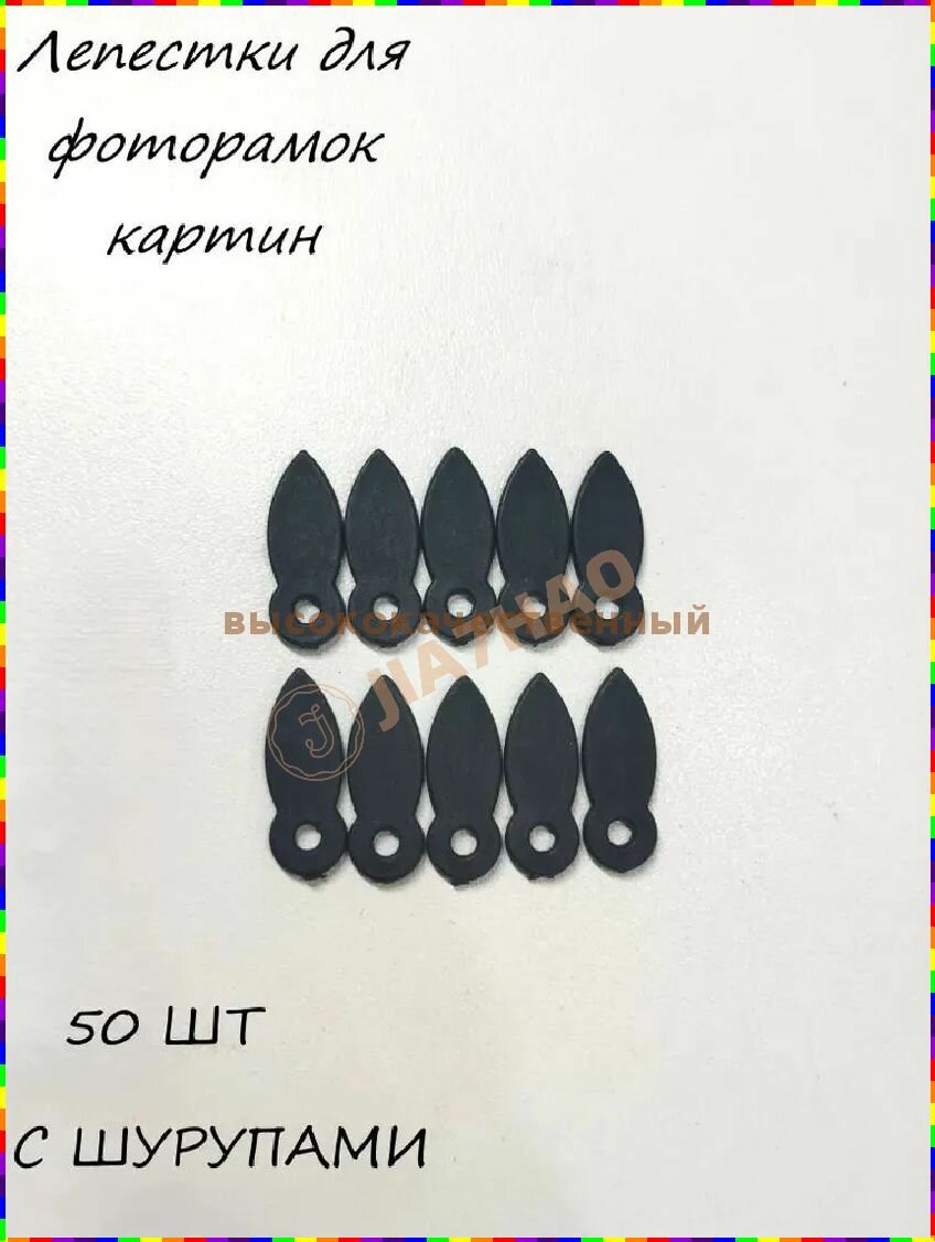 Набор из 50 чёрных креплений для картин надёжная фиксация рамы на стене