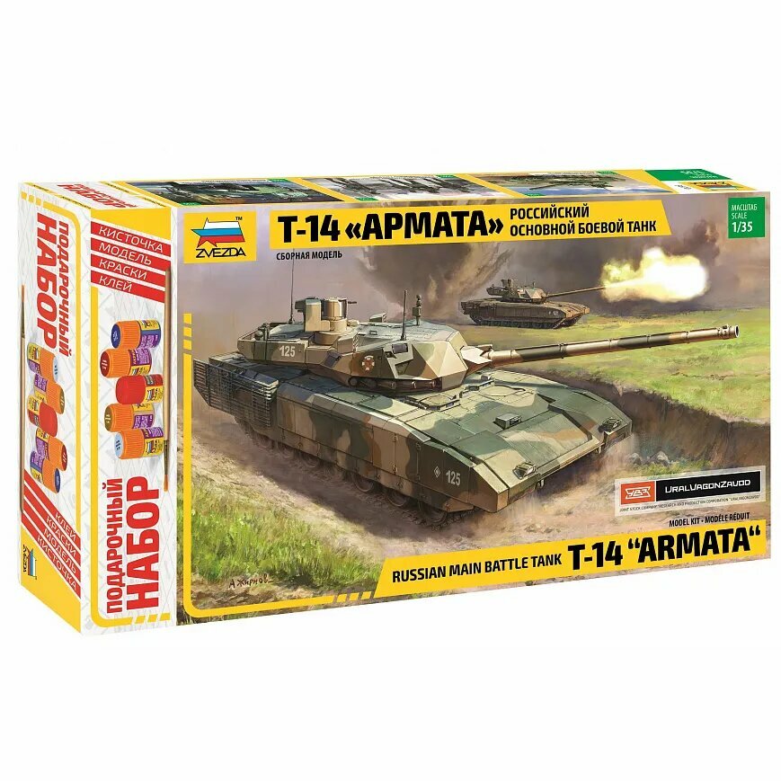Сборная модель танка подарочный набор /Звезда/ Российский танк Т-14 Армата Масштаб 1/35 Арт.3670П