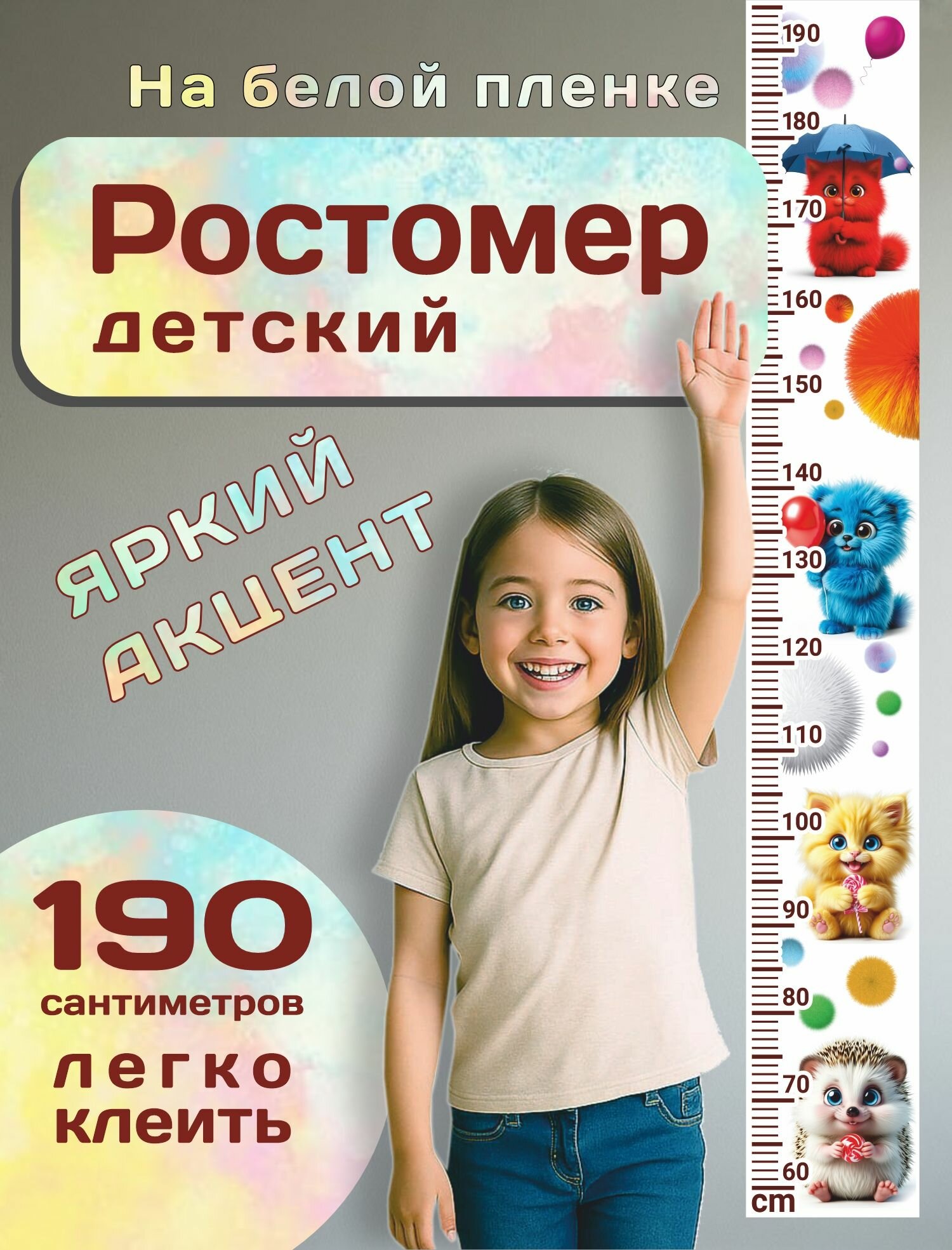 Ростомер декоративная наклейка