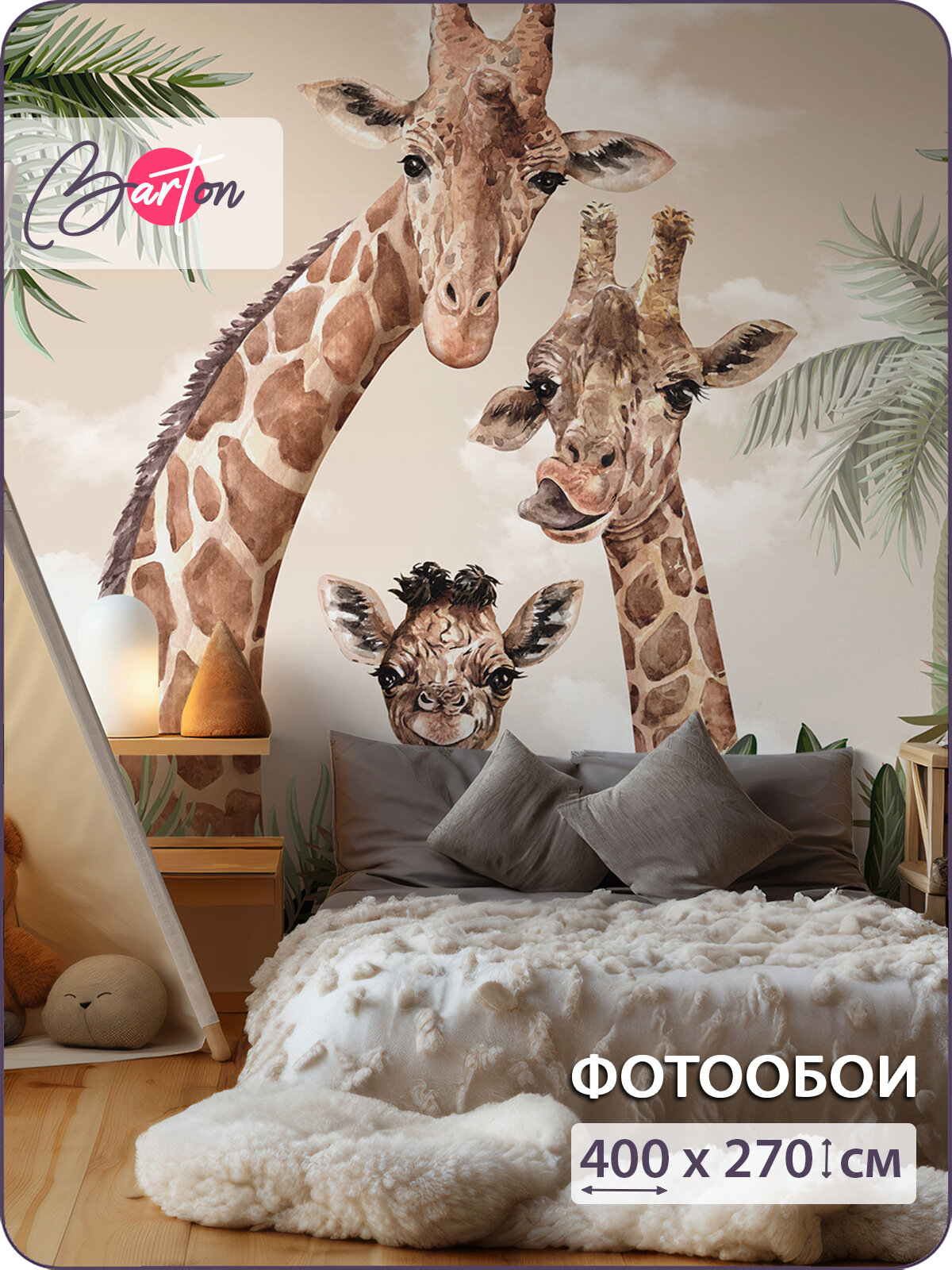 Фотообои на стену флизелиновые 3d Детские Жираф 400х270 см Bartonwall K188-B