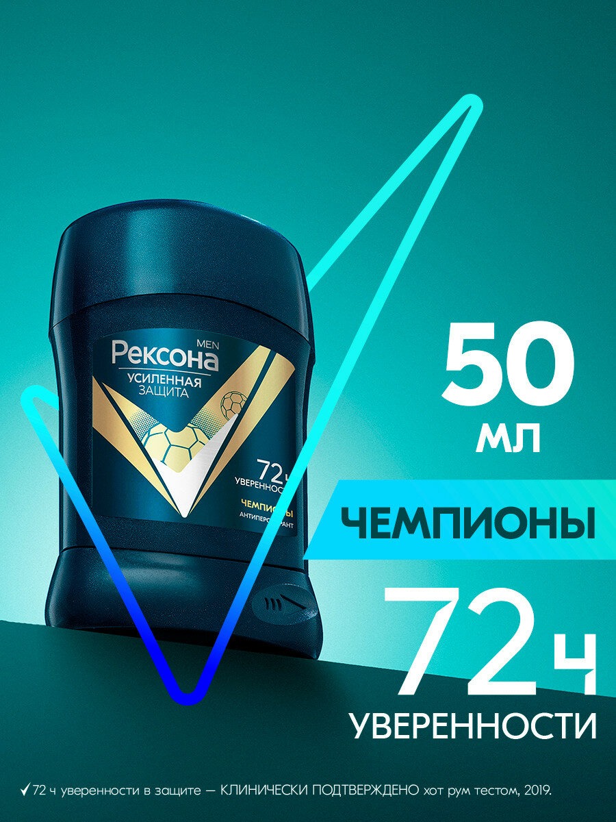 Рексона Дезодорант мужской твердый стик антиперспирант Чемпионы 50 мл