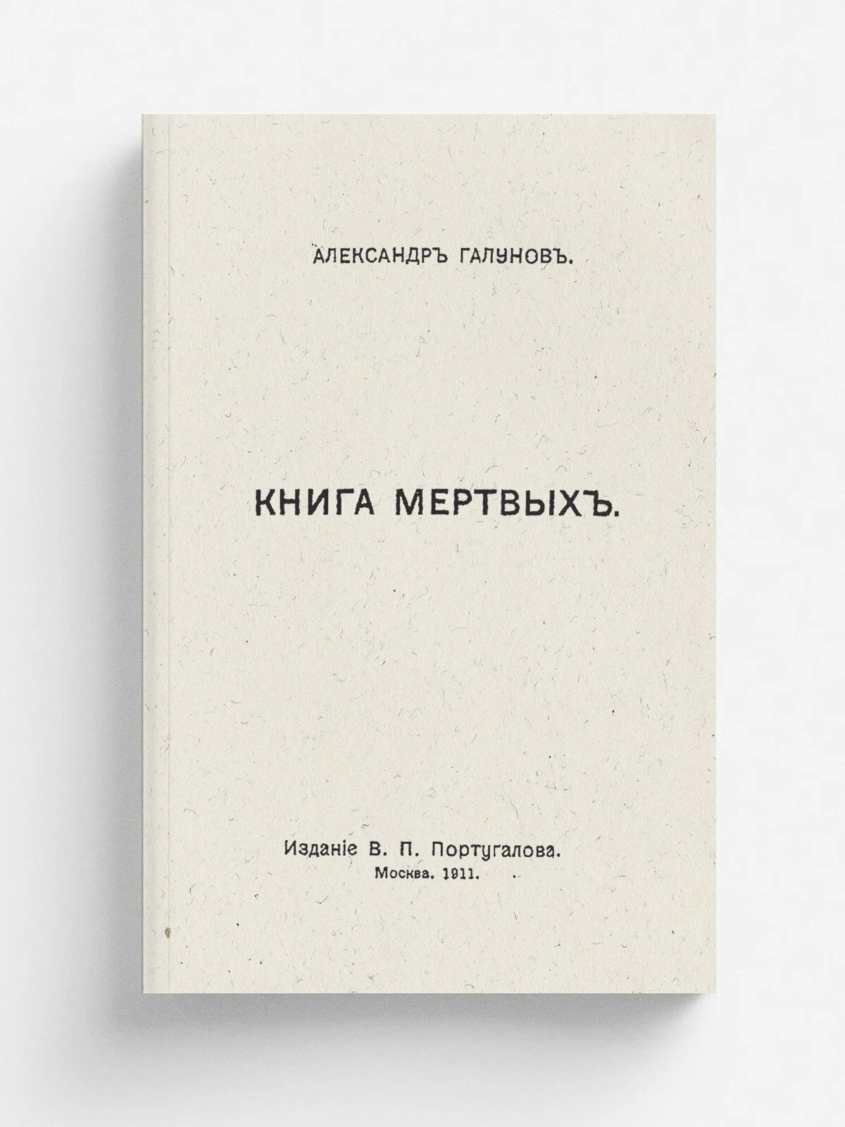 Книга мертвых