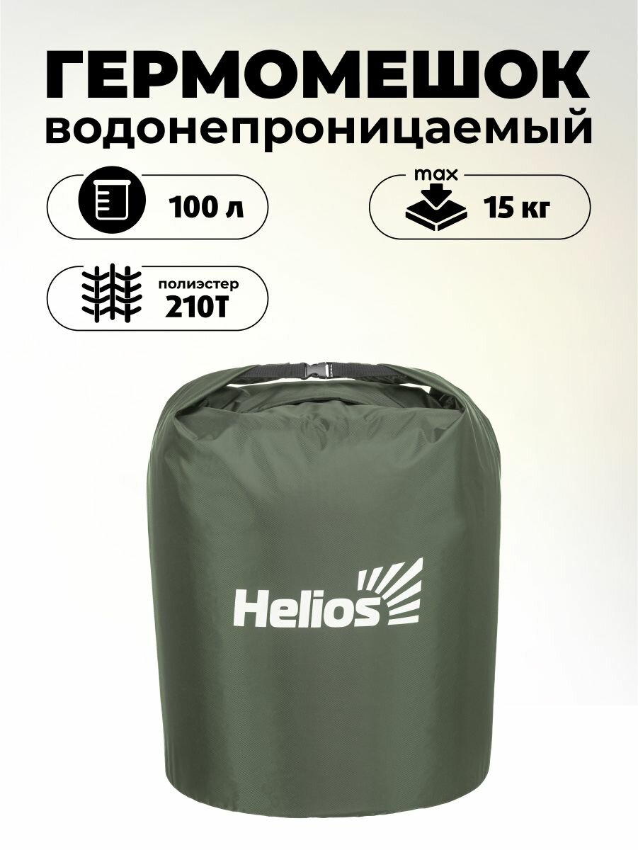 Гермомешок