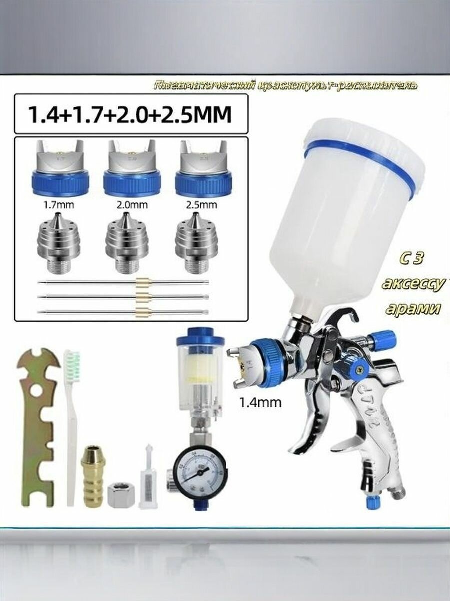 Краскопульт пневматический с 600 мл верхним бачком с манометром, с HVLP Дюза :1,4+1,7+2,0 мм