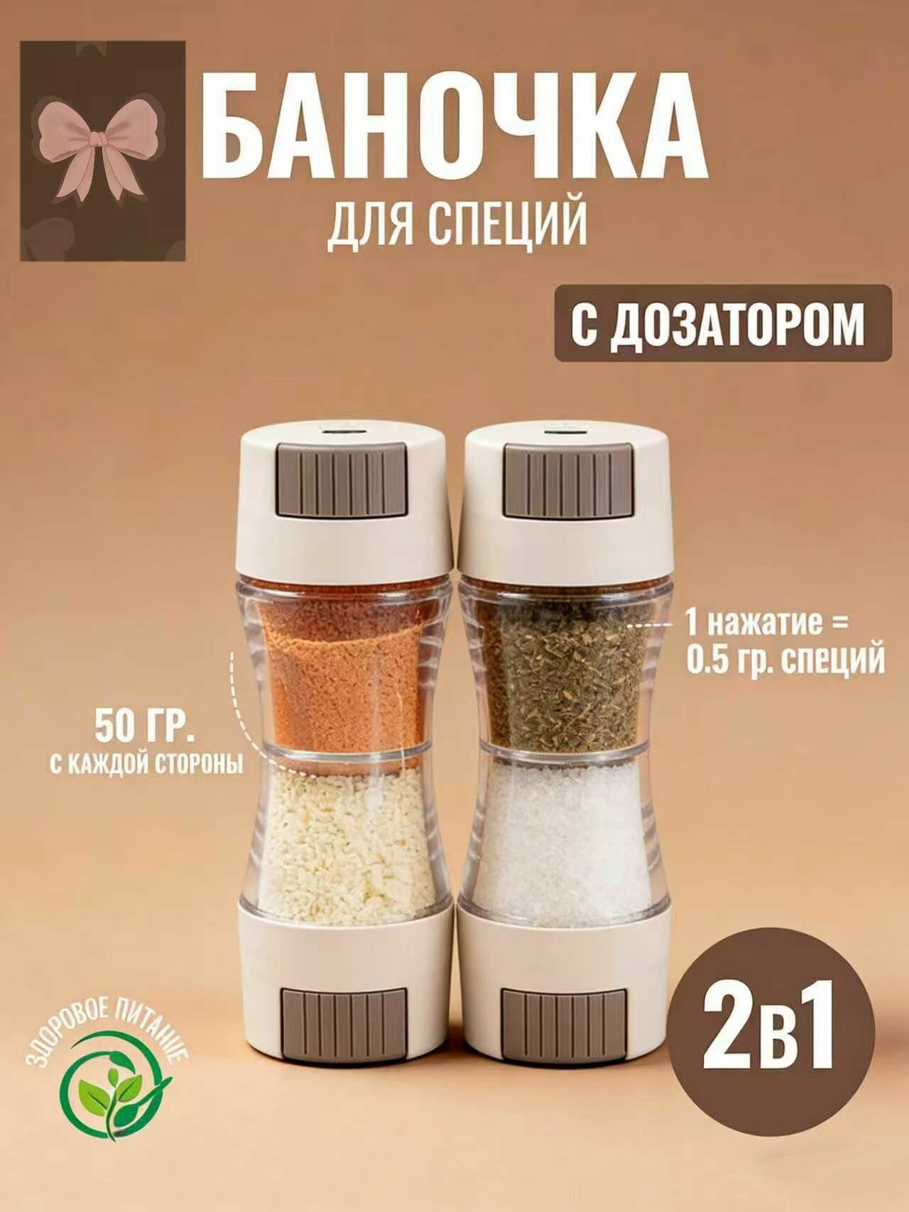 Солонка, 100 мл, 1 шт