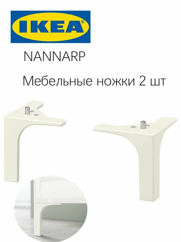 IKEA Ножка для мебели