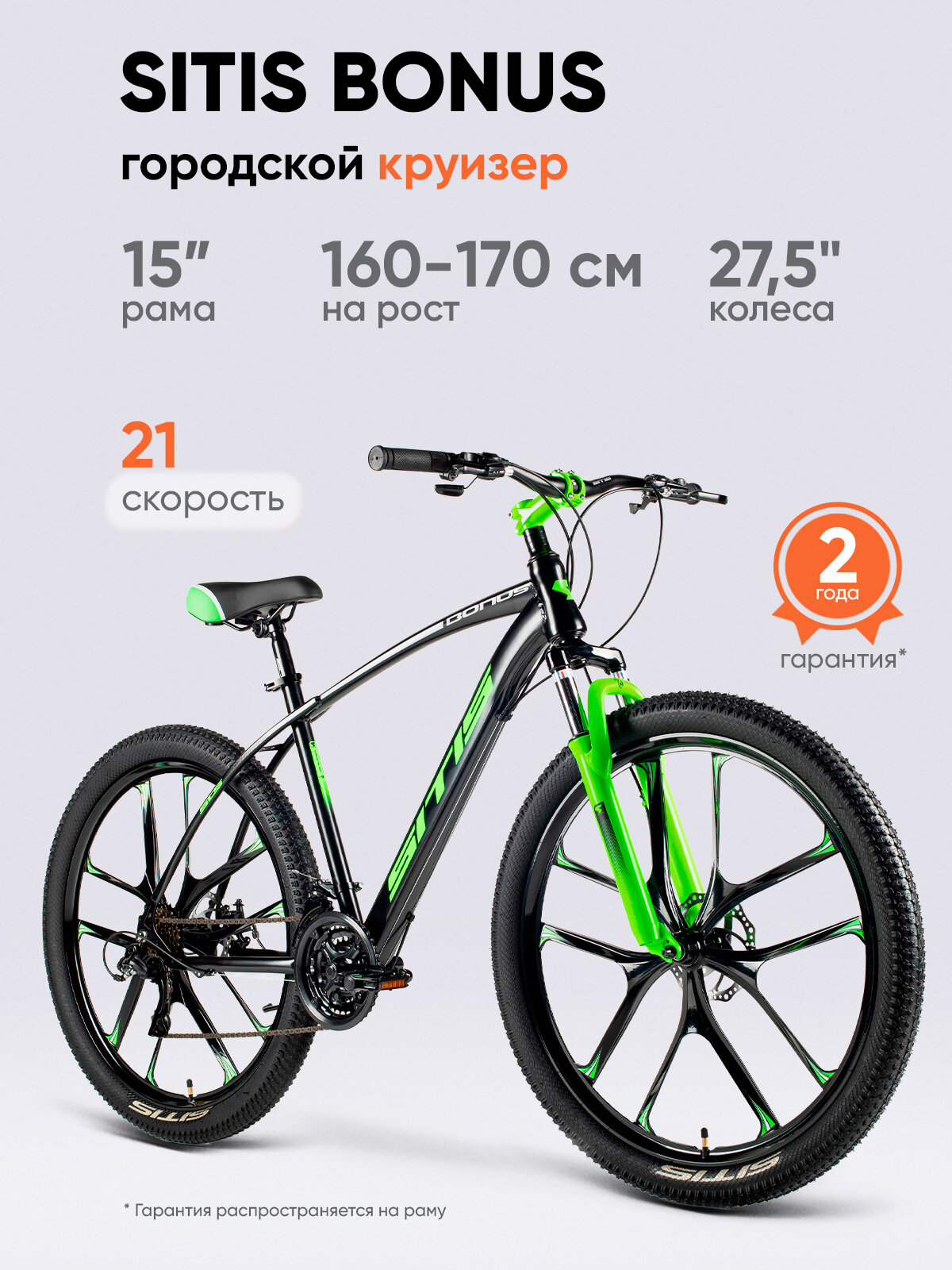 Велосипед городской SITIS BONUS 27.5" 2024, ригид взрослый мужской, сталь, Black-Green-White, рама 15, роста 160-170