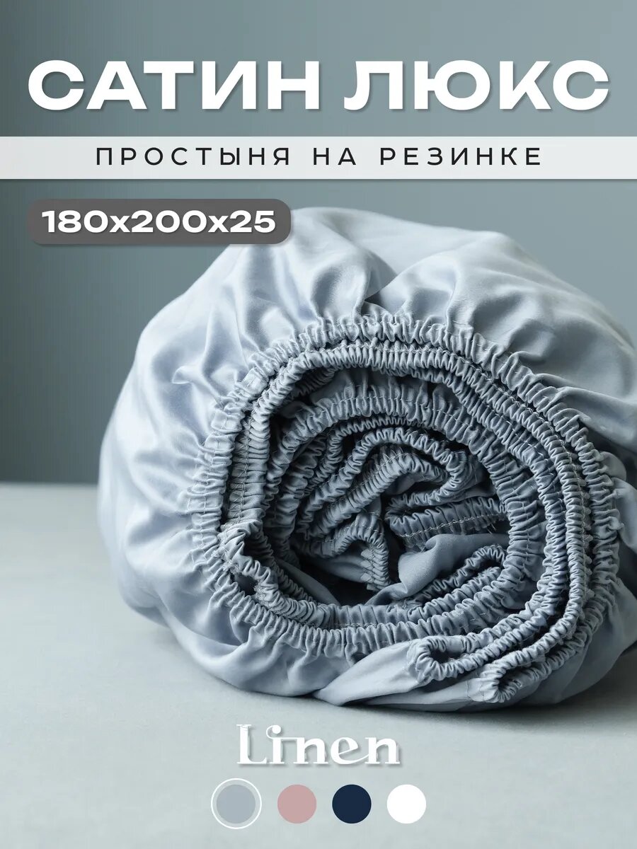Простынь на резинке 180х200 см