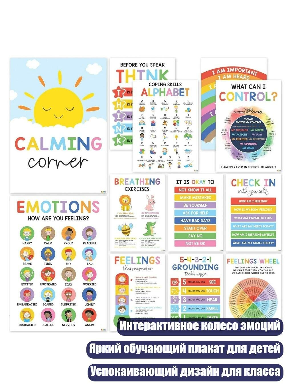 Плакат «Колесо эмоций» для класса