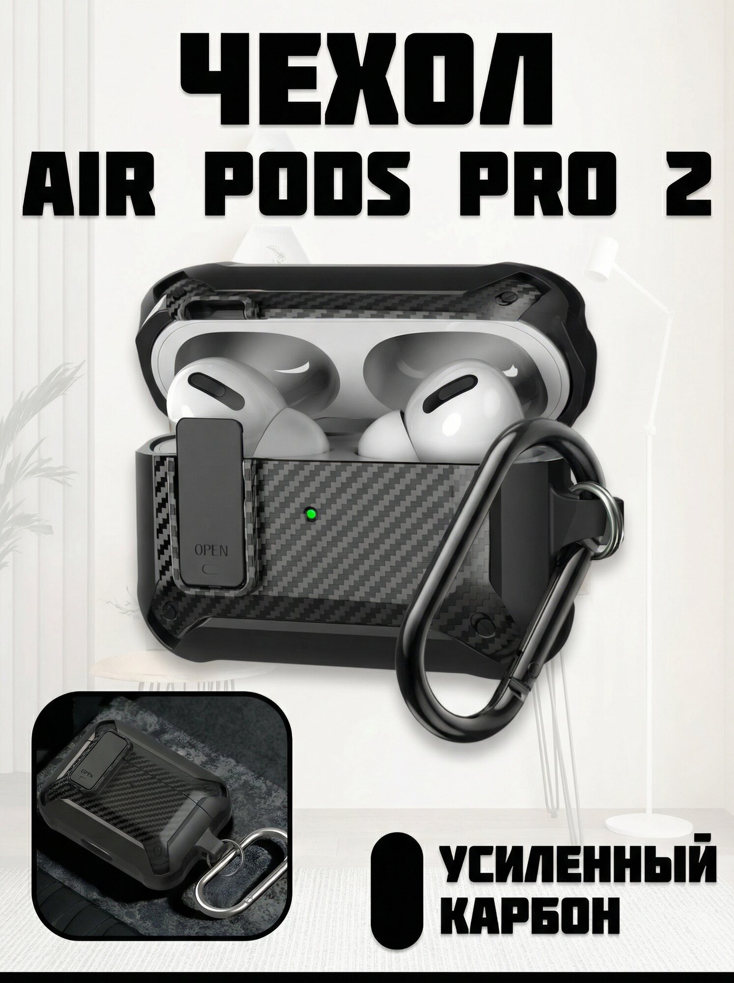 Чехол для Airpods Pro/Airpods Pro2 противоударный, черный, усиленный карбоном