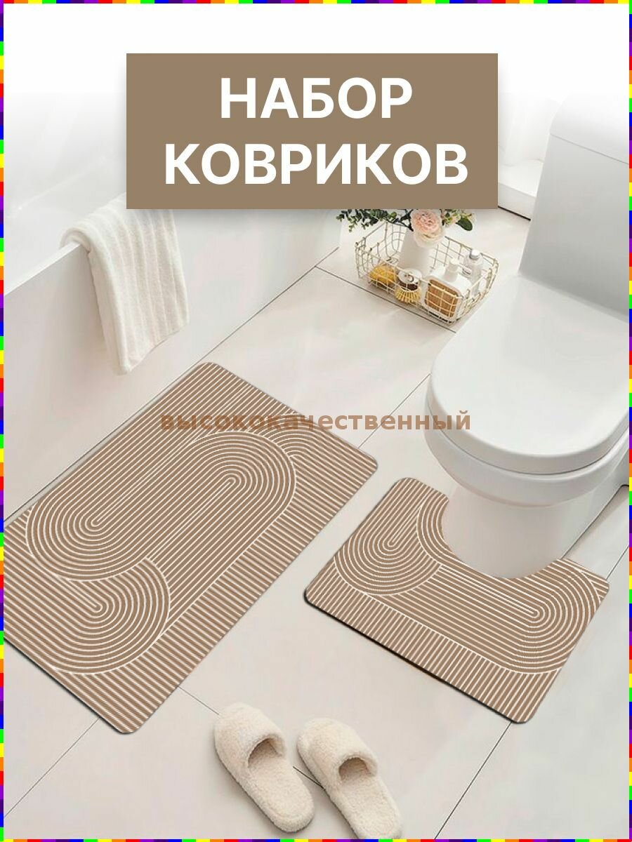 Коврик для ванной