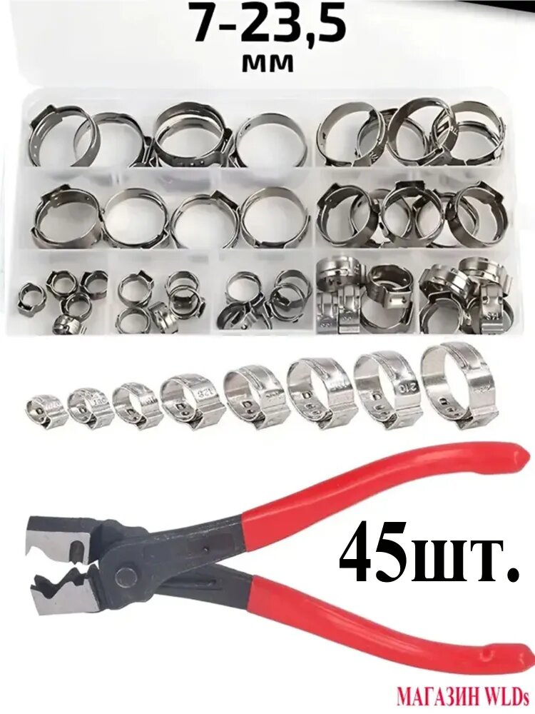 Набор 45 шт. бесступенчатых хомутов с обжимными клещами - нержавеющая сталь, для шлангов и труб
