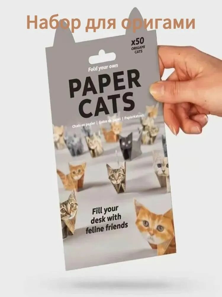 Оригами своими руками "Животные" (детский набор для творчества)
