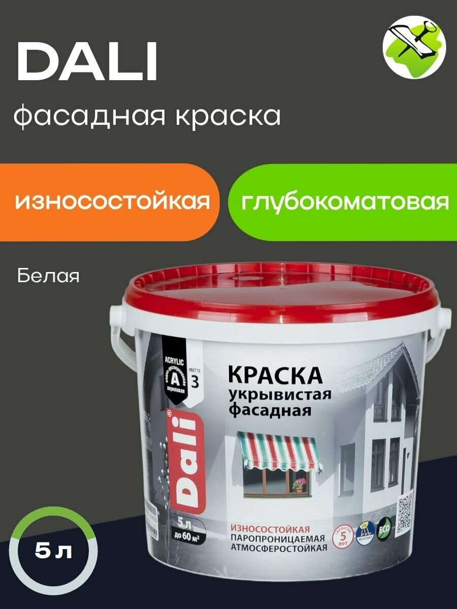 Дали краска акриловая фасадная укрывистая износостойкая (5л) белая