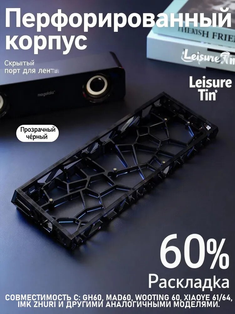 Прозрачный перфорированный корпус для кастомной механической клавиатуры 60% совместим с GH60/Holy60/Wooting стиль скелетон
