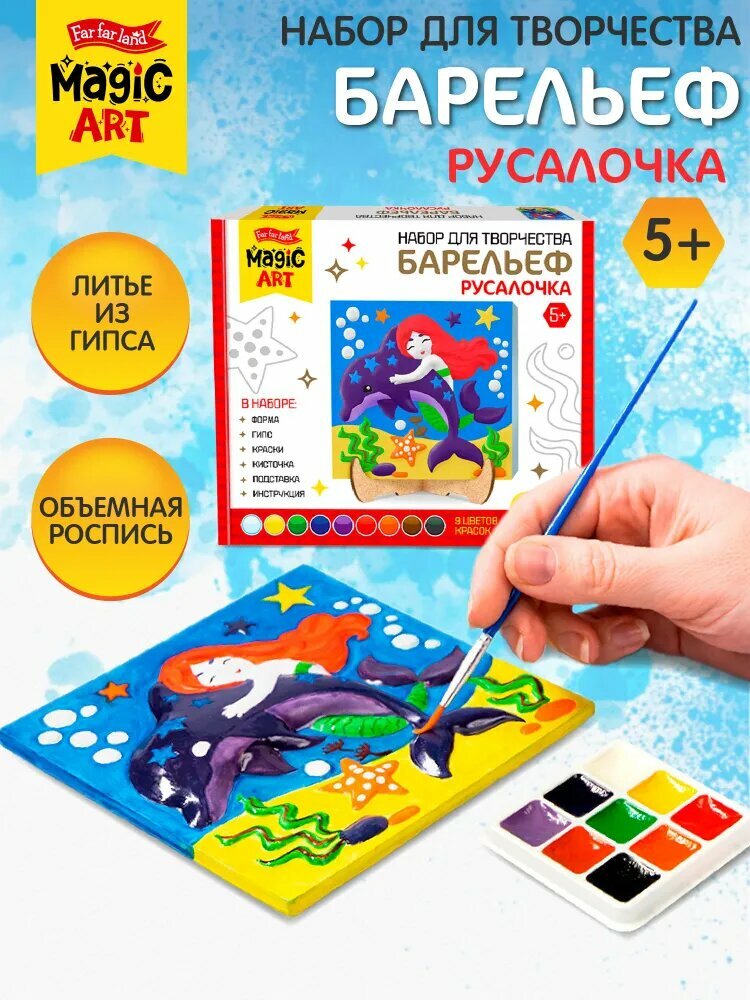Набор для творчества для детей Барельеф из гипса "Русалочка" Десятое королевство