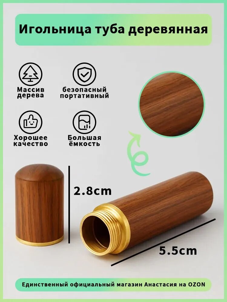 Чехол для игл деревянный , резьбовая крышка, компактный органайзер для рукоделия, для дома и поездок