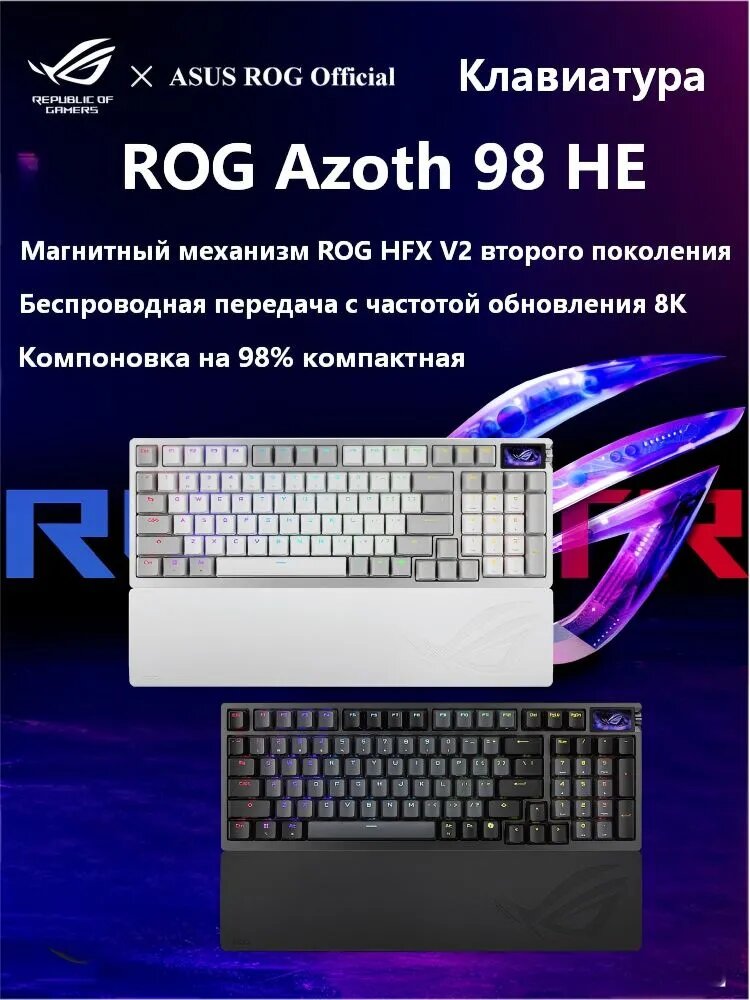 ASUS Игровая клавиатура беспроводная ROG Azoth 98 HE, Английская раскладка, черный