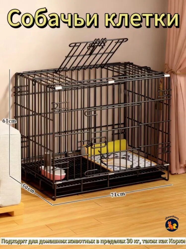 Клетка для собак №4, 2 двери, 71x51x61 см вольер для собак
