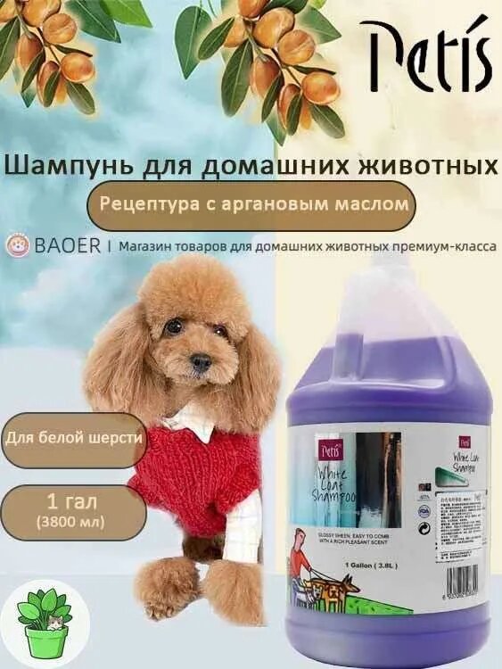 Концентрированный шампунь-кондиционер для собак и кошек PETS с защитой от блох, 1 галлон (3800 мл) Густая пена, глубокое очищение, уход за шерстью, профилактика кожных заболеваний