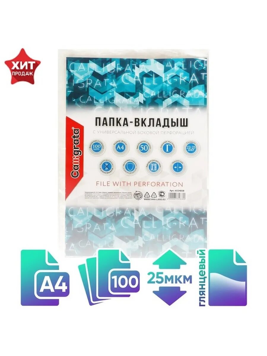 Глянцевые файлы-вкладыши A4 для документов