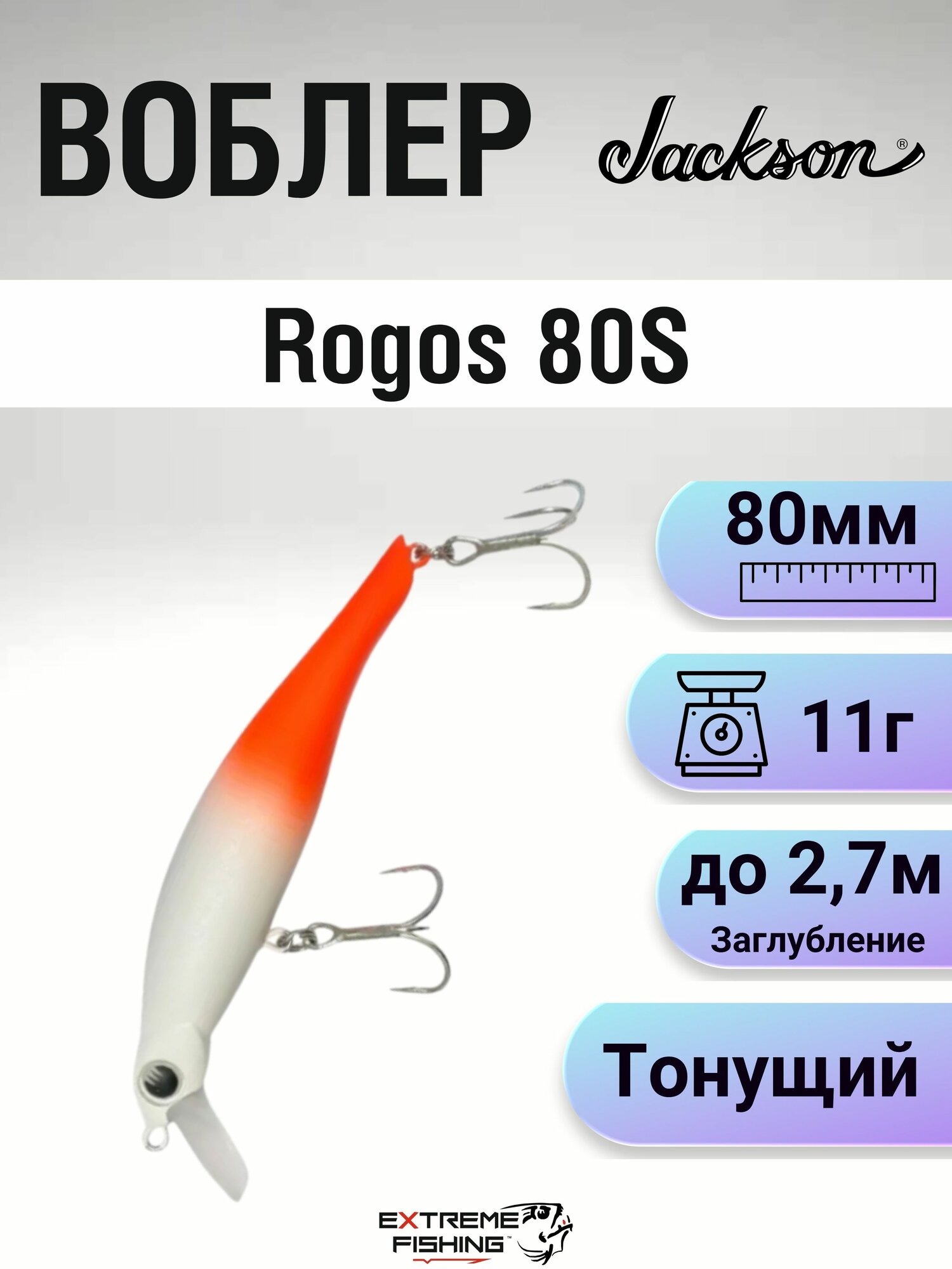 Воблер Jackson Rogos 80S, 80мм, 11г, WHTT
