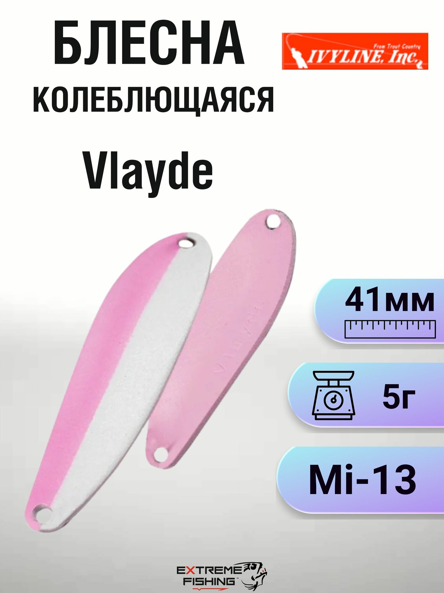 Блесна Ivyline Vlayde, 41мм, 5г, #Mi-13