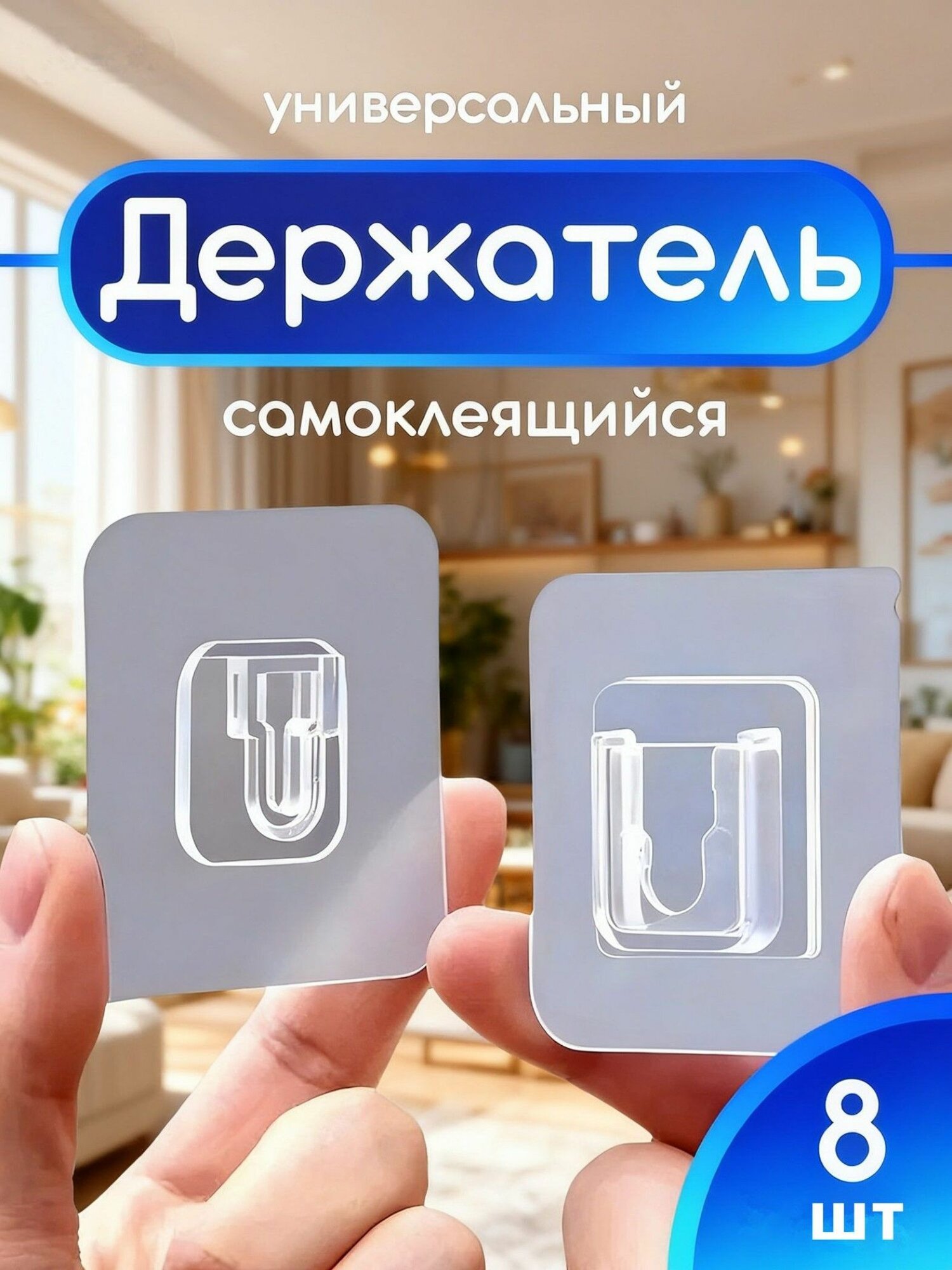 Крепление для картины без сверления самоклеящееся. Крючки подвесы для картин. Кронштейн держатель универсальный, 8 шт.