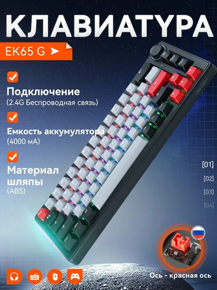 DAREU Игровая клавиатура беспроводная EK65G-BK, Английская раскладка, бежевый, черный