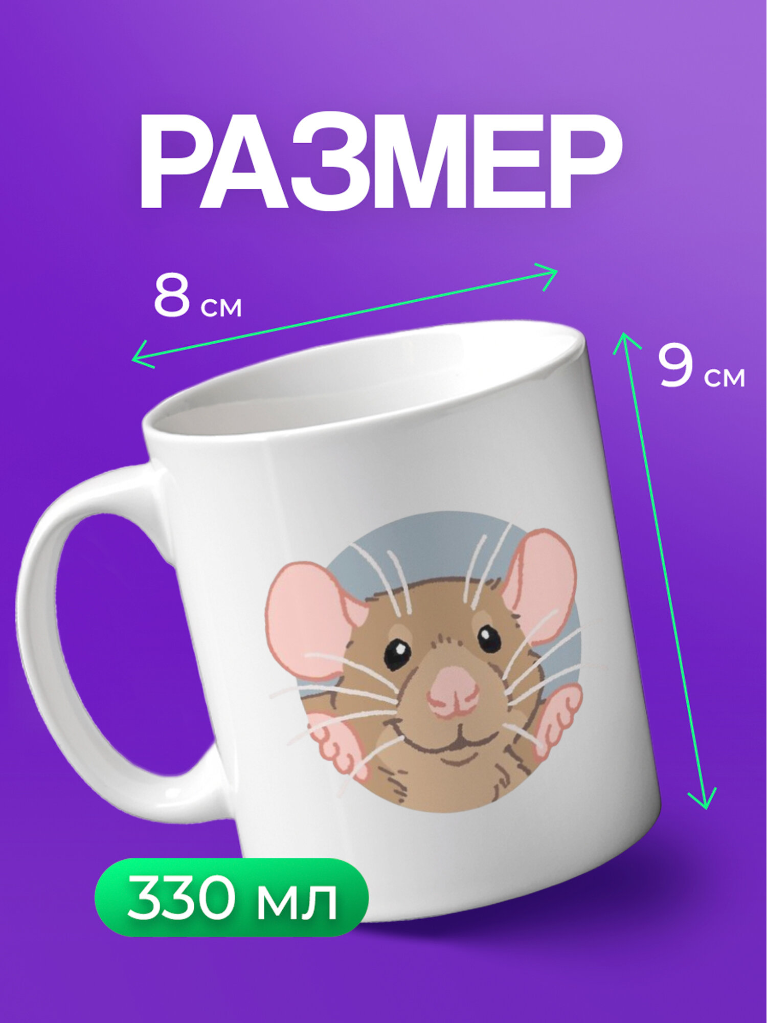 Парные кружки крысы