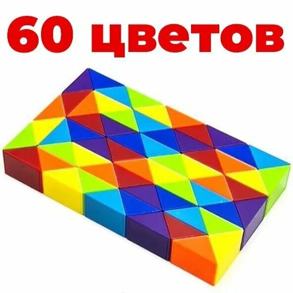 Головоломка "Змейка Рубика" LanLan Snake, 60 Элемента / Игрушка для подарка / Цветной пластик