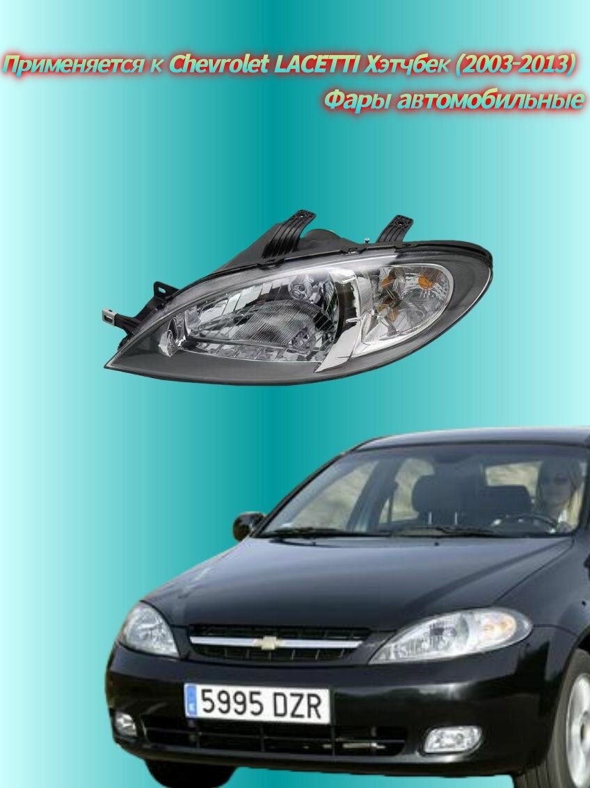 Фары автомобильные