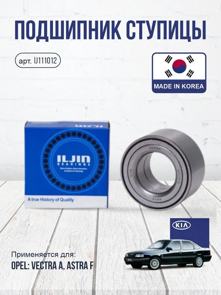 Подшипник ступицы передний IJ IJ111012 для Chevrolet Epica, Lacetti, Aveo, Lanos; Daewoo Leganza; Chery Bonus